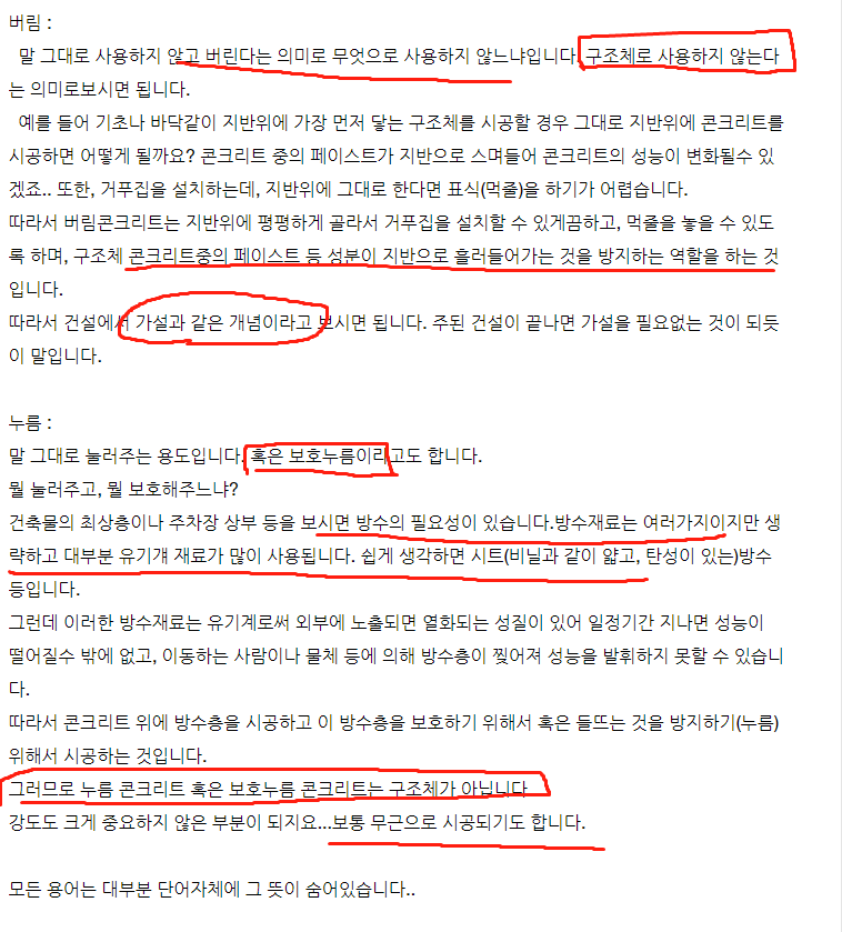 버림콘크리트 누름콘크리트 정의와 차이점 네이버 블로그