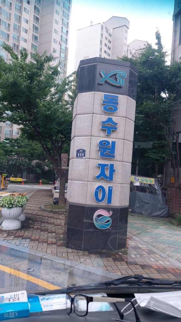 수원시 영통구 망포동 동수원자이 아파트 유리 교체 작업 망포동유리 깔끔하게 영통동유리 이쁜마무리 광교동유리 네이버 블로그