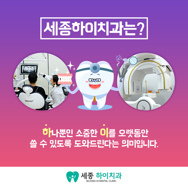 반곡동치과 반곡동유명한치과 재신경치료도 세종하이치과 네이버 블로그