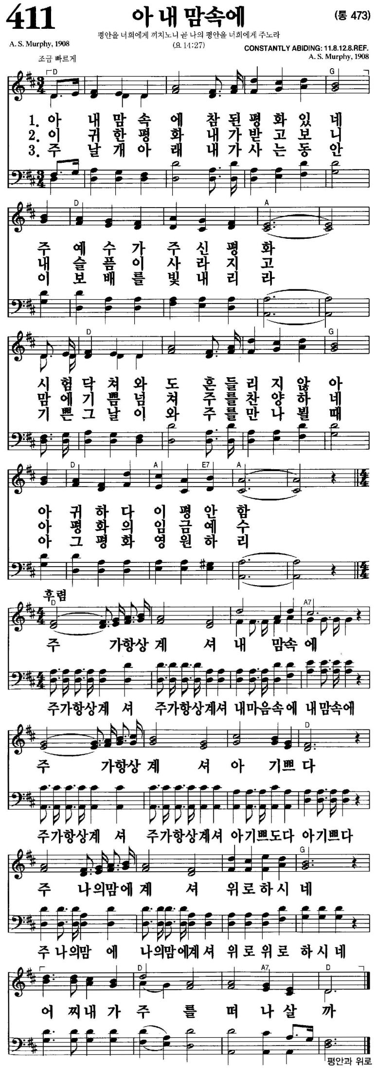 찬송가411장 - 아 내 맘속에(D) : 네이버 블로그