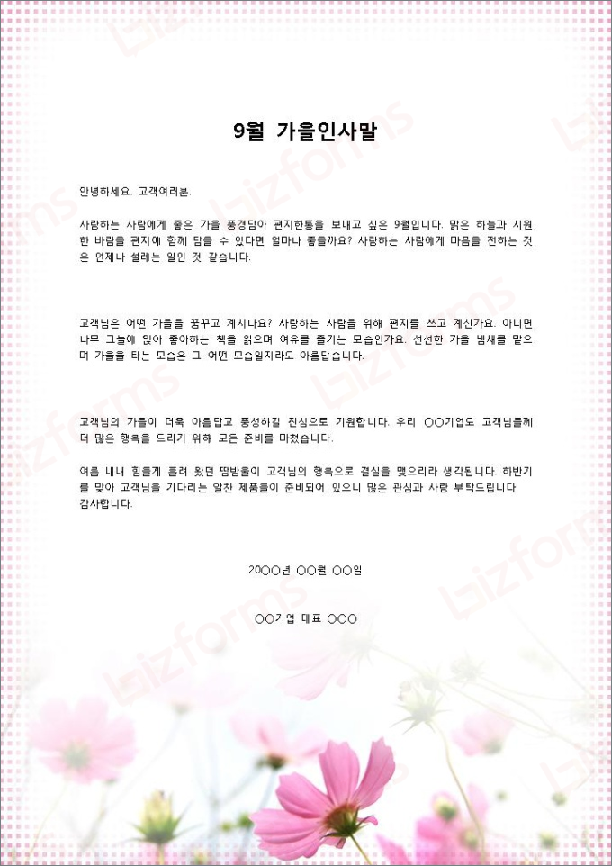 9월 인사말 가을 안부인사 문구 전해요 네이버 블로그