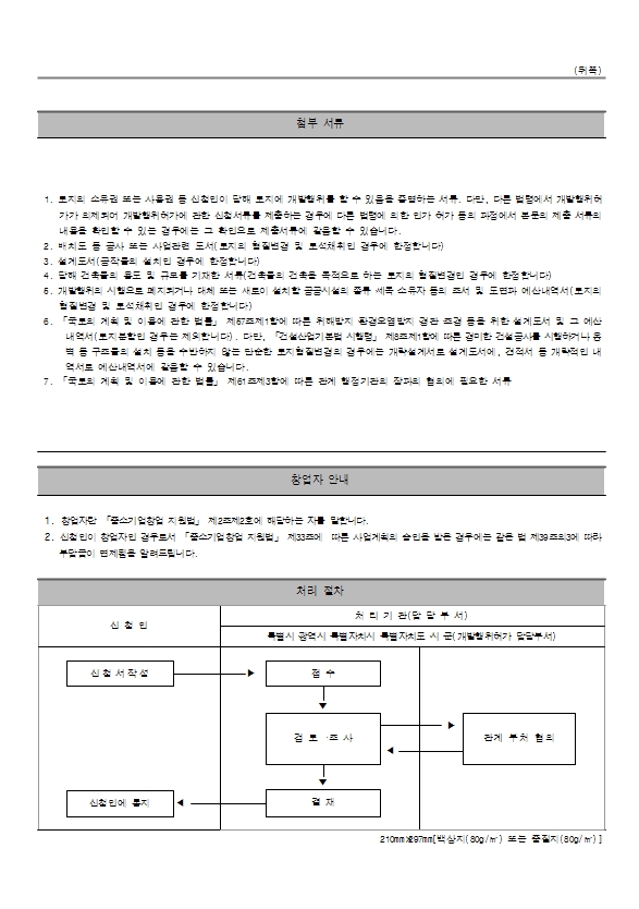 개발행위 허가신청서 양식 네이버 블로그