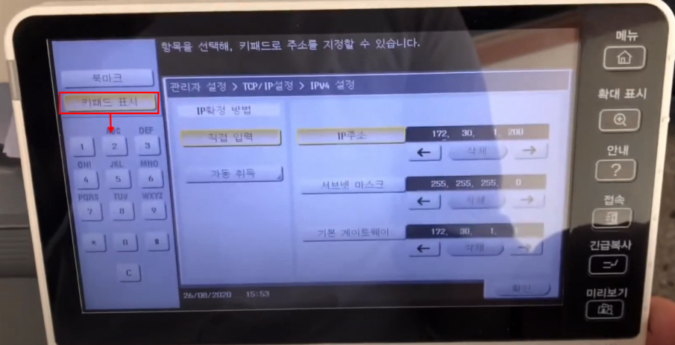 신도리코 복합기 Ip 설정방법 네이버 블로그