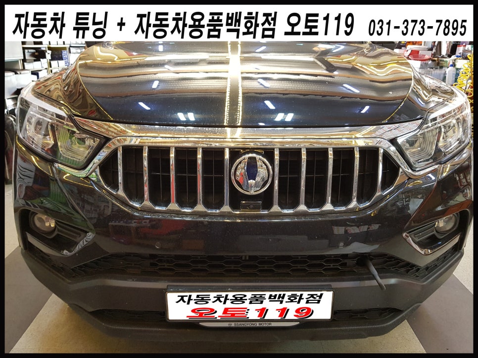 휀더플레어오버휀더렉스턴스포츠 칸오토119동탄오산 네이버 블로그
