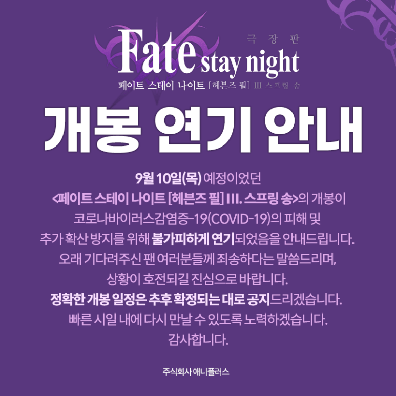 페이트 스테이 나이트 헤븐즈필 3장 국내 개봉 연기 네이버 블로그