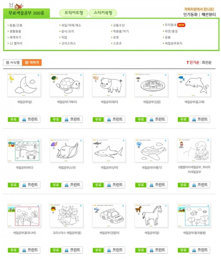 유무료 어린이 색칠공부 도안 유아콘텐츠 전문 니즈폼 버드맘 네이버 블로그