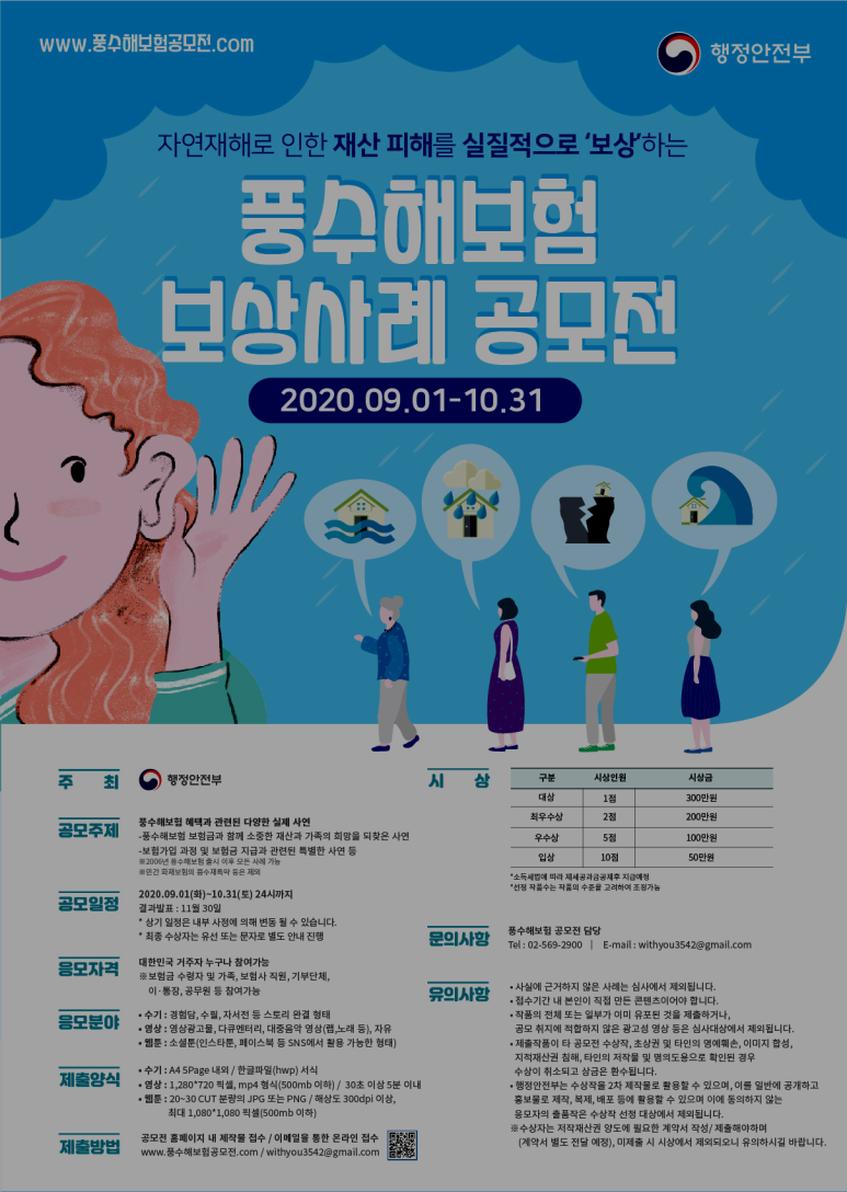 자연재해로 인한 재산피해를 실질적으로 보상하는 풍수해보험 보상사례 공모전 개최 네이버 블로그