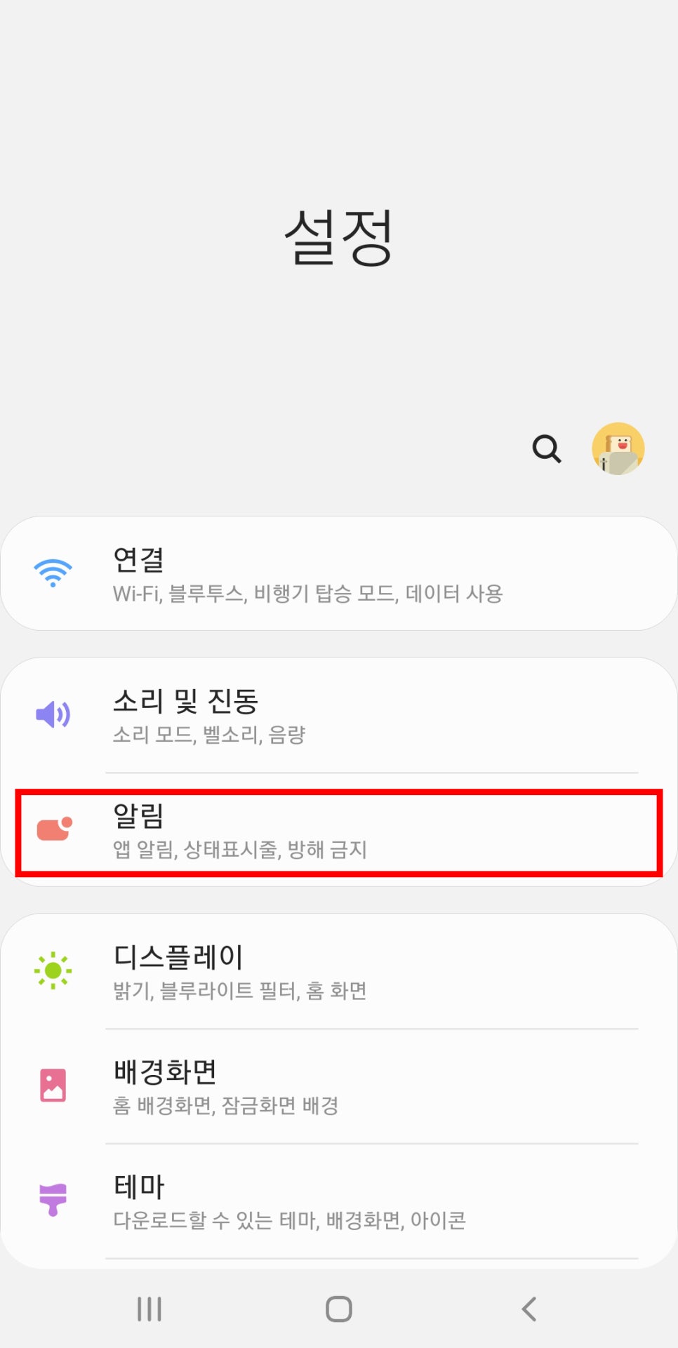 삼성 갤럭시 스마트폰 문자 카톡 등 알림 표시 설정 방법 알아보기 네이버 블로그