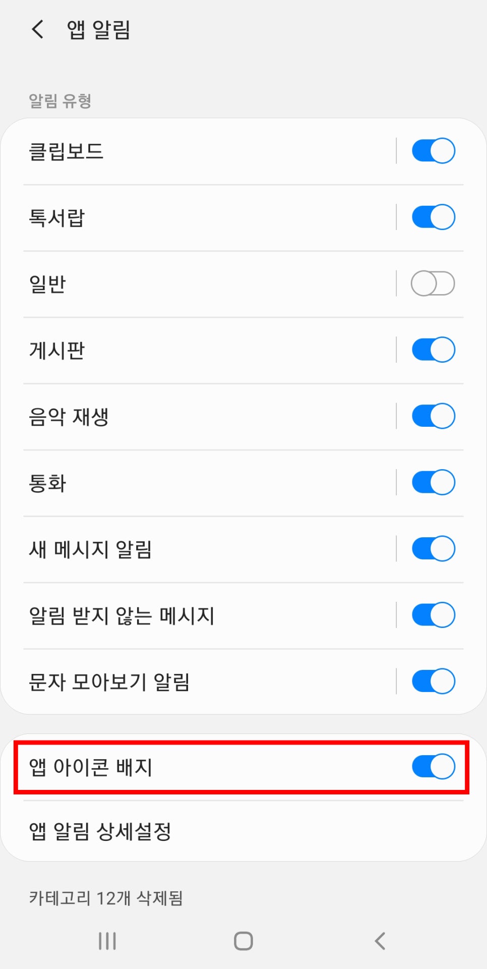 삼성 갤럭시 스마트폰 문자 카톡 등 알림 표시 설정 방법 알아보기 네이버 블로그