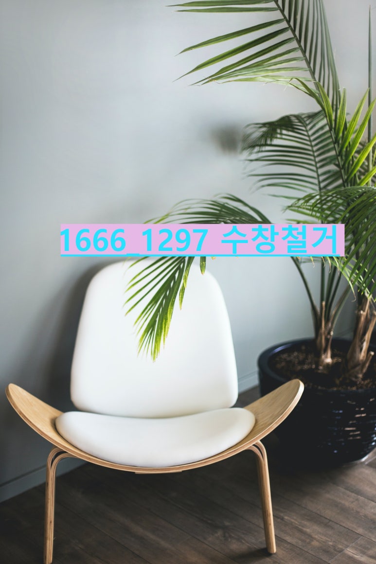 성남에서 나무 철 의자 폐가구 배출 방법은 네이버 블로그