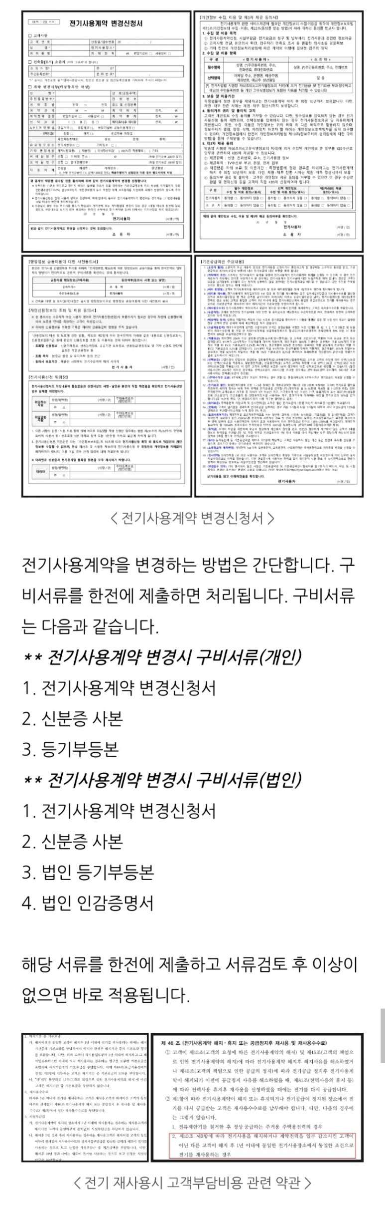 전기사용계약 변경신청서 네이버 블로그