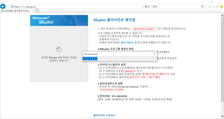 원격 업무지원 시스템 경기도 evpn.goe.go.kr 설치 접속방법 : 네이버 블로그