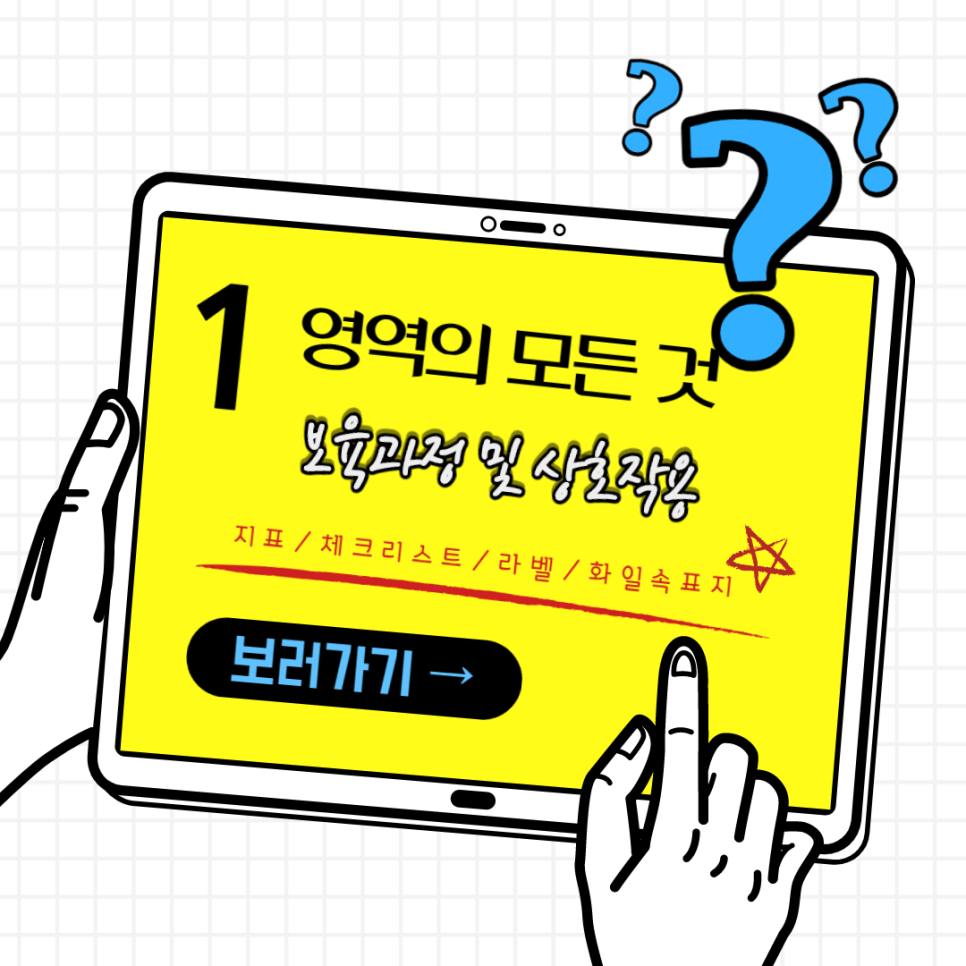 어린이집 평가제 1영역의 모든 것 지표 라벨 서류 면담 네이버 블로그