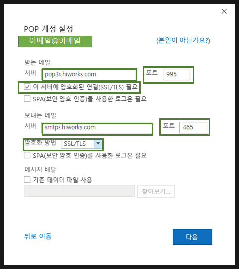 [하이웍스 메일] 아웃룩 연동하는 방법 : 네이버 블로그