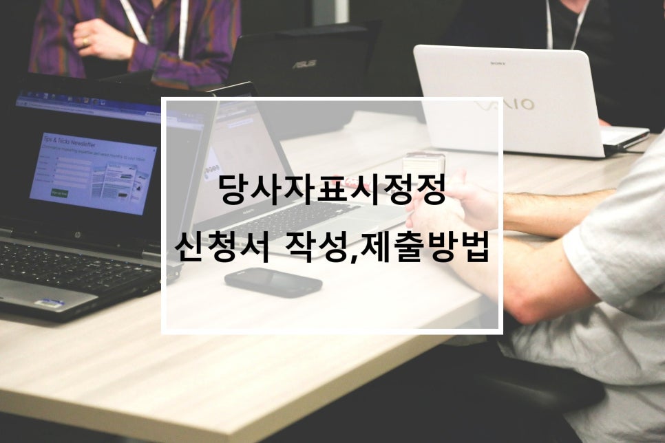 소송 당사자표시정정신청서 작성 제출방법 신청서 양식 첨부 네이버 블로그
