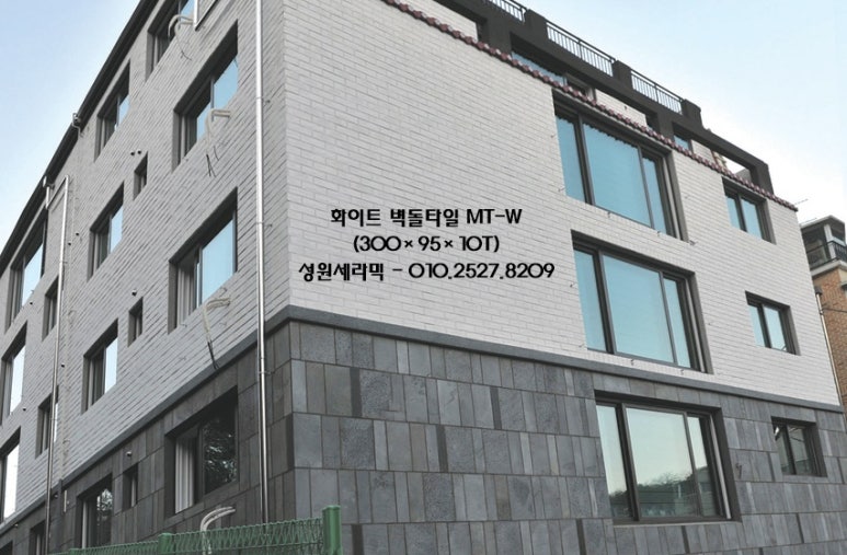 화이트 점토벽돌 타일 클링커타일 외장치장타일 파벽돌시공 성원세라믹 Mt W300×95×10t 네이버 블로그