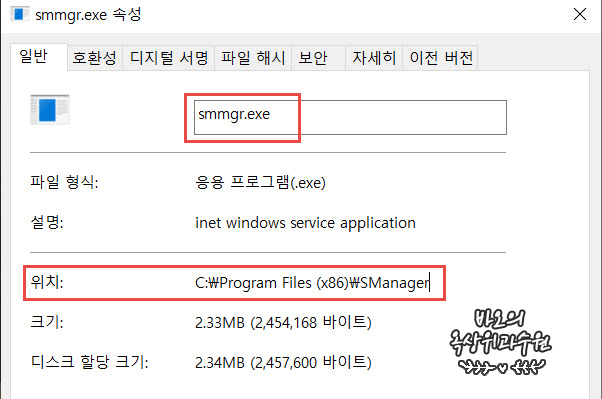 inet windows service application 무엇? 차단 방법 - SmMgrDaemon, smmgr.exe ...