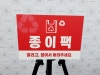 재활용 분리수거 표지판 품목별 재활용 분리수거 표찰양지로싸인몰 네이버 블로그