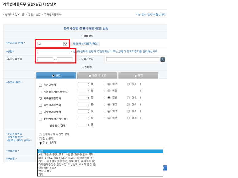 가족관계증명서 발급 인터넷으로 가족관계증명서 발급 방법 And 형제자매 나오게 발급하는 방법 네이버 블로그