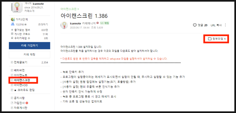 판서 프로그램 모니터 화면에 바로 판서할 수 있는 아이캔스크린 사용법 네이버 블로그