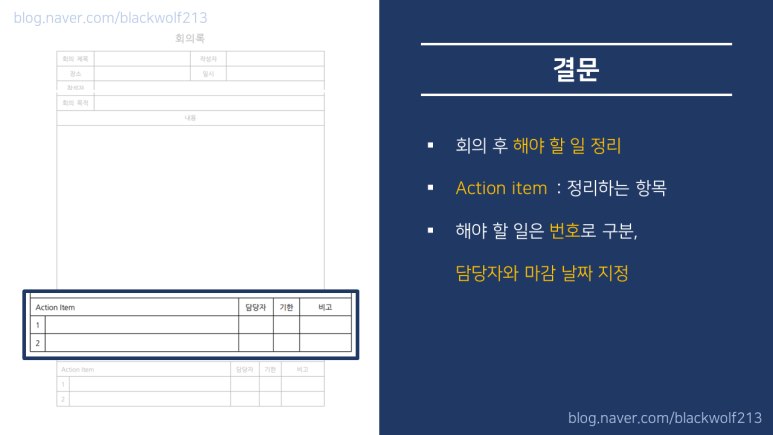 회의록 작성 방법 2 회의록의 형식과 공유 방법 회의록 양식 공유 네이버 블로그