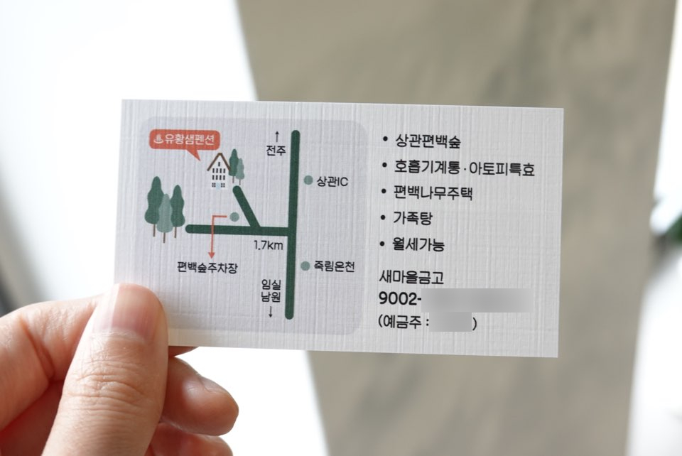 펜션 명함 맑은 공기가 느껴지는 디자인으로 제작해드렸어요 네이버 블로그