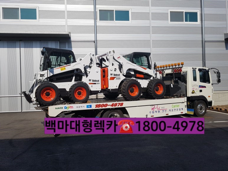 바브켓 지게차 스키드로더 트렉터 같은 특수장비차량 건설기계들은 안전한 5톤셀프로더 미니추레라 차량으로 탁송 견인 운송 운반 하는