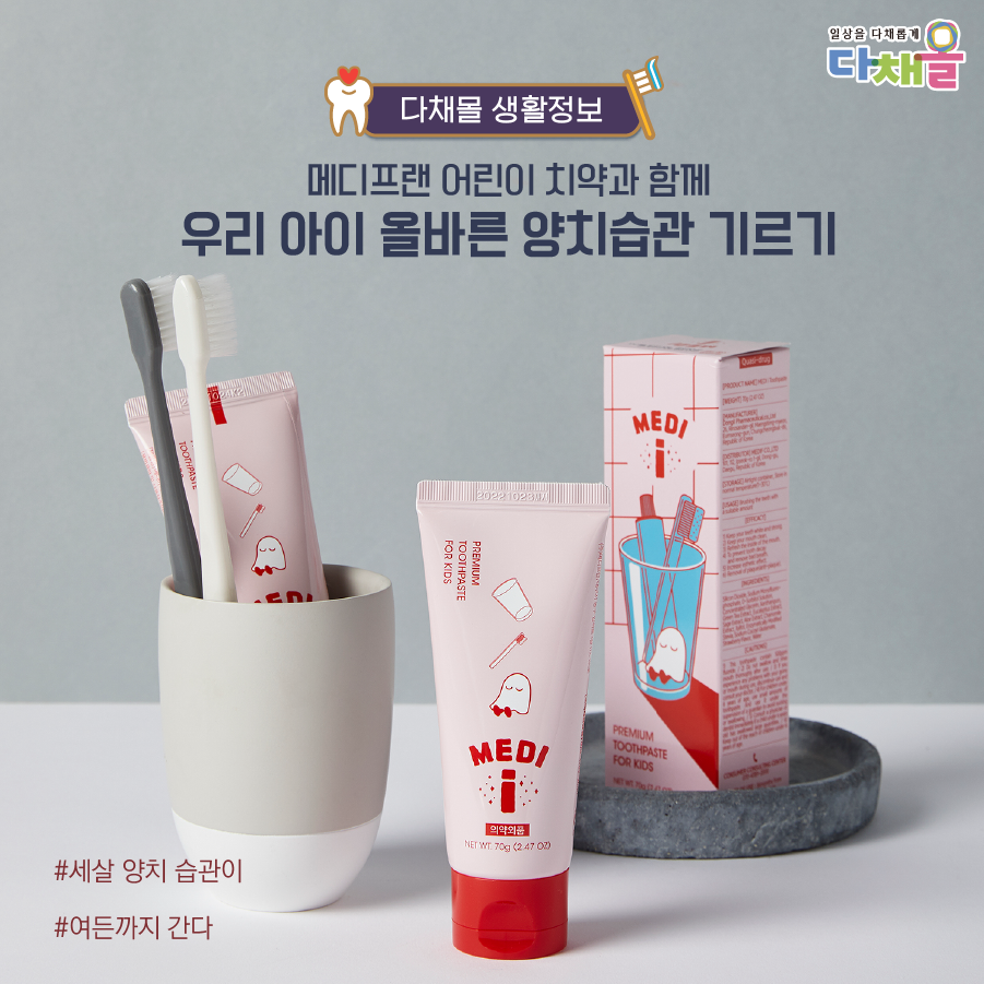 다채몰 생활tip 아이가 양치질을 싫어한다면 어린이양치교육 올바른양치질방법 네이버 블로그