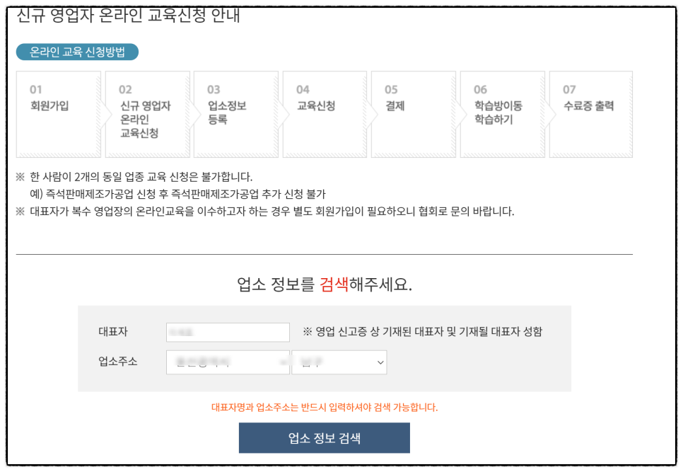 즉석판매 제조가공업 등록을 위한 한국식품산업협회 온라인 식품위생교육 신청 모바일 스마트폰 수강 수료증 발급 알아보기