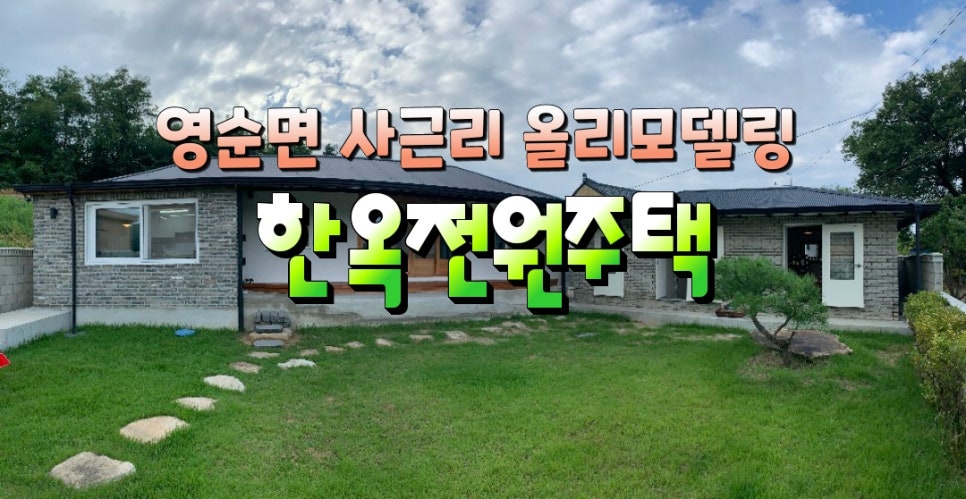 거래완료문경시 영순면 사근리 전원주택 매매 네이버 블로그