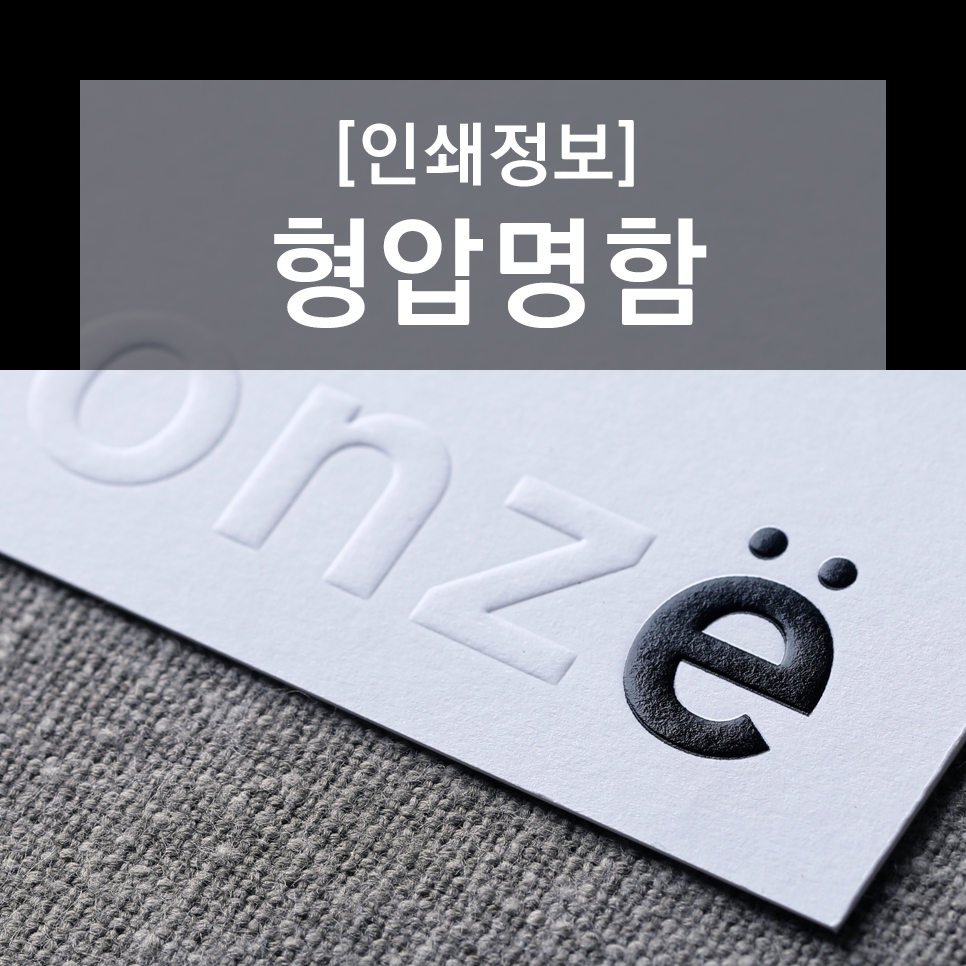 형압 명함만들기 형압명함 제작 음각 양각 명함 제작 예쁜명함 네이버 블로그