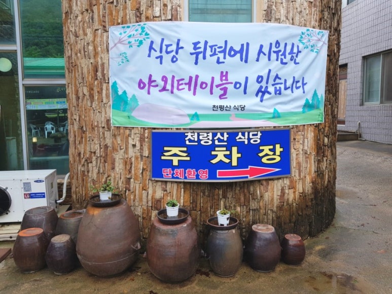 포항 내연산 보경사 맛집 천령산식당 갬성있게 먹방힐링v 네이버 블로그