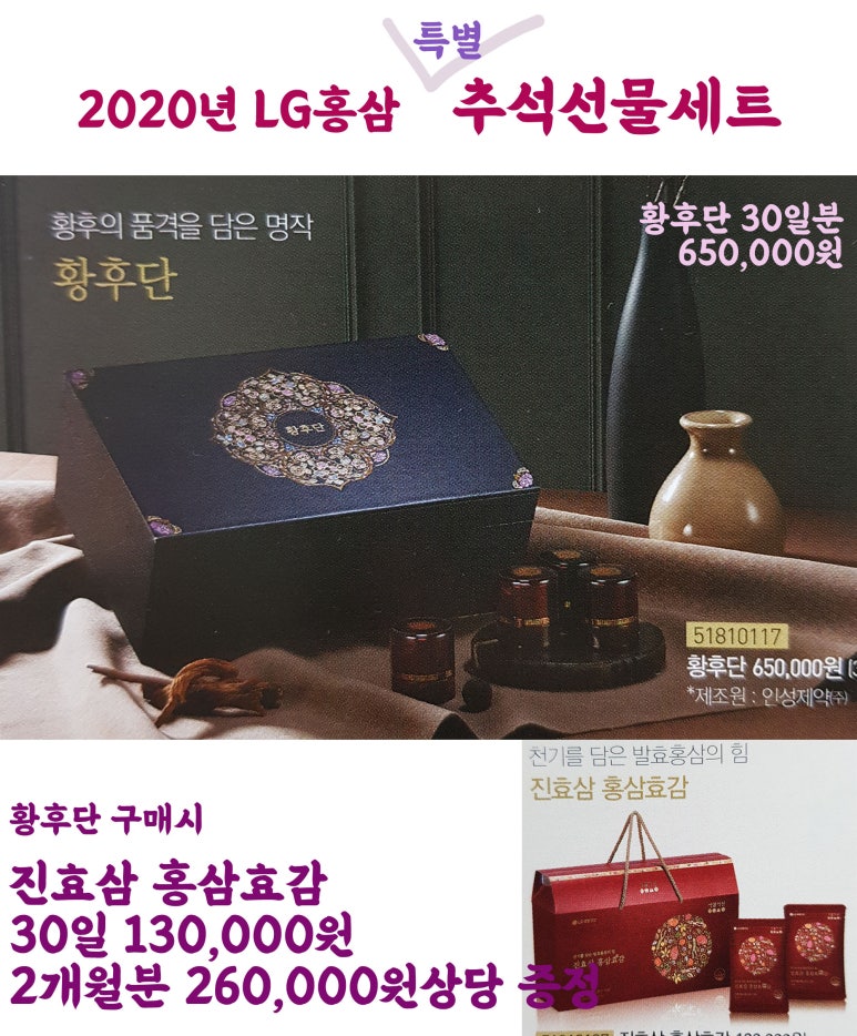 추석선물세트 추석택배 마감일 면역력선물세트홍삼선물lg홍삼 특별기획세트 명품홍삼 황후단진효삼 본데일리 기획진효삼 홍삼