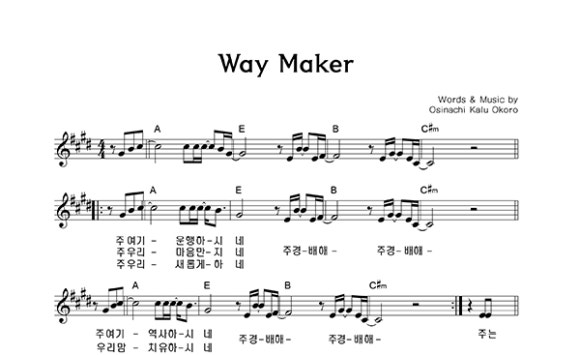 Way Maker 악보 (영어버전 / 한국어 버전) : 네이버 블로그
