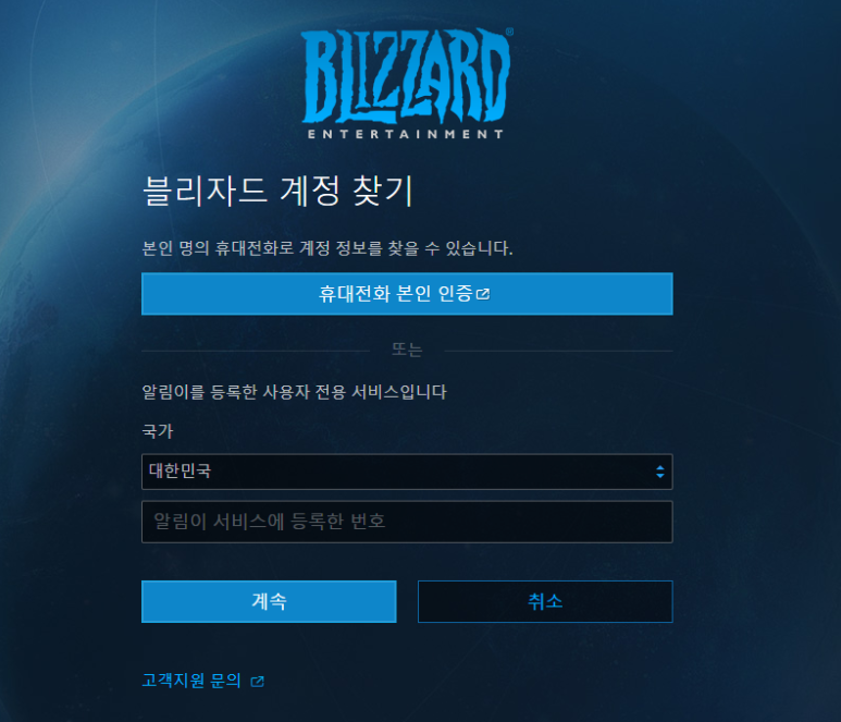 오버워치 해킹블리자드 해킹계정도용 복구아이디찾기 해결 네이버 블로그