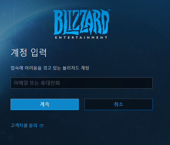오버워치 해킹블리자드 해킹계정도용 복구아이디찾기 해결 네이버 블로그