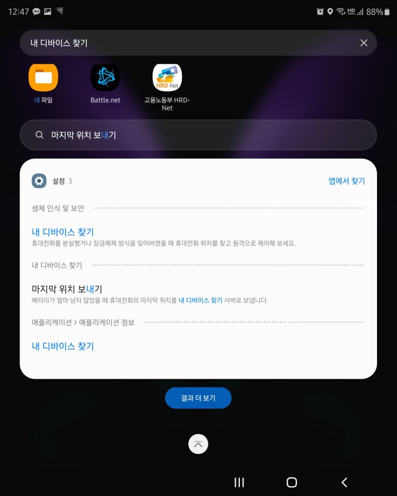 삼성 휴대폰 내 디바이스 찾기 기능 사용하기 갤럭시 Z 폴드2 갤럭시폴드분실방지 네이버 블로그