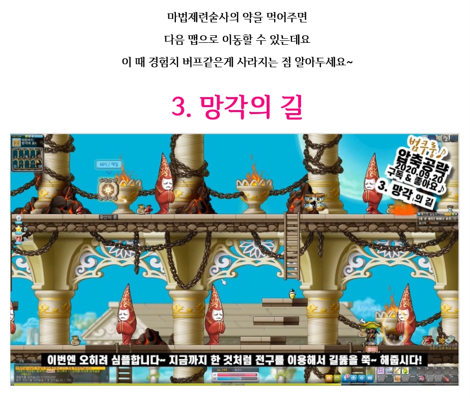 메이플 핑크빈 선행퀘 시간의 신전 길뚫 퀘스트 카오스의 구슬 잃어버린 깃털펜 잉크 이상한 조각함 추억의 길 직업별