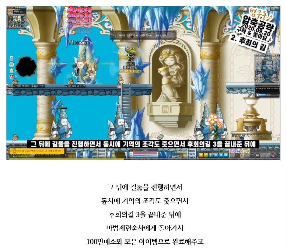메이플 핑크빈 선행퀘 시간의 신전 길뚫 퀘스트 카오스의 구슬 잃어버린 깃털펜 잉크 이상한 조각함 추억의 길 직업별