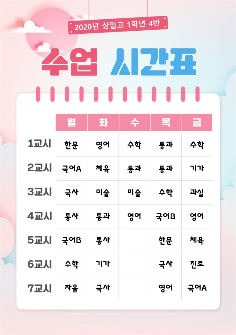 2020학년도 2학기 학급 시간표 Ppt 템플릿 제작 네이버 블로그
