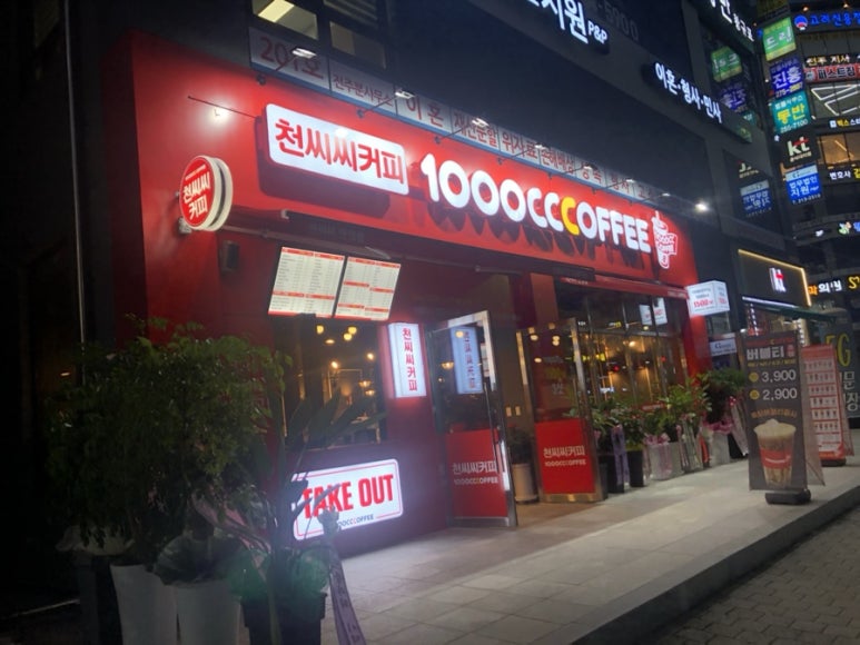 전주 만성지구 천씨씨커피:)동네 뉴카페 오픈,가성비 좋은 1000cc coffee 다녀옴! : 네이버 블로그
