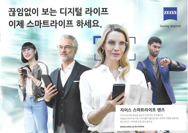 칼 자이스 스마트 라이프 렌즈 출시 개인 맞춤 렌즈 기능성 디지털 렌즈 남대문 믿음안경 네이버 블로그
