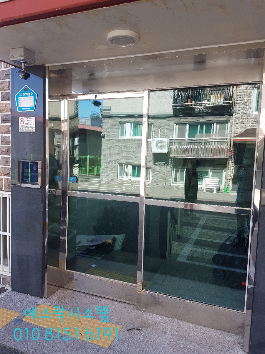 고양 일산서구 덕이동 빌라 공동현관 자동문 기계 교체 수리파주 김포 인천 부천 자동문 네이버 블로그