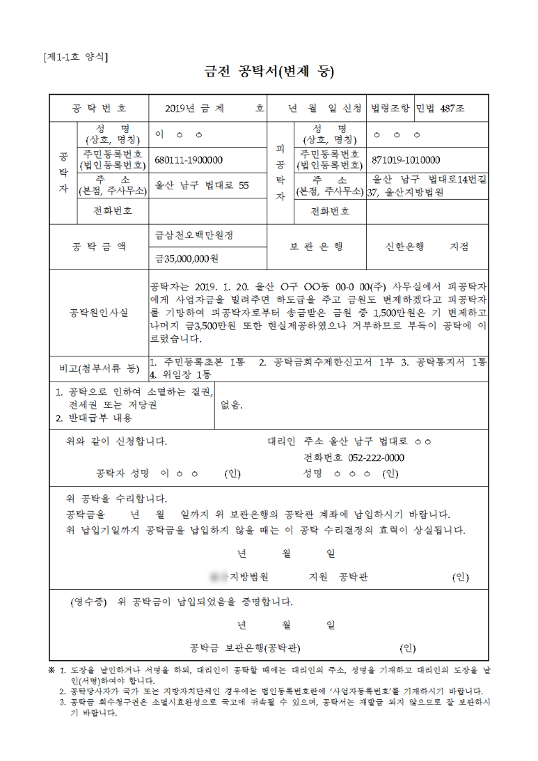 금전공탁서변제 재판상의 보증 형사사건용 양식 절차 및 법률조항 공탁회수출급 네이버 블로그