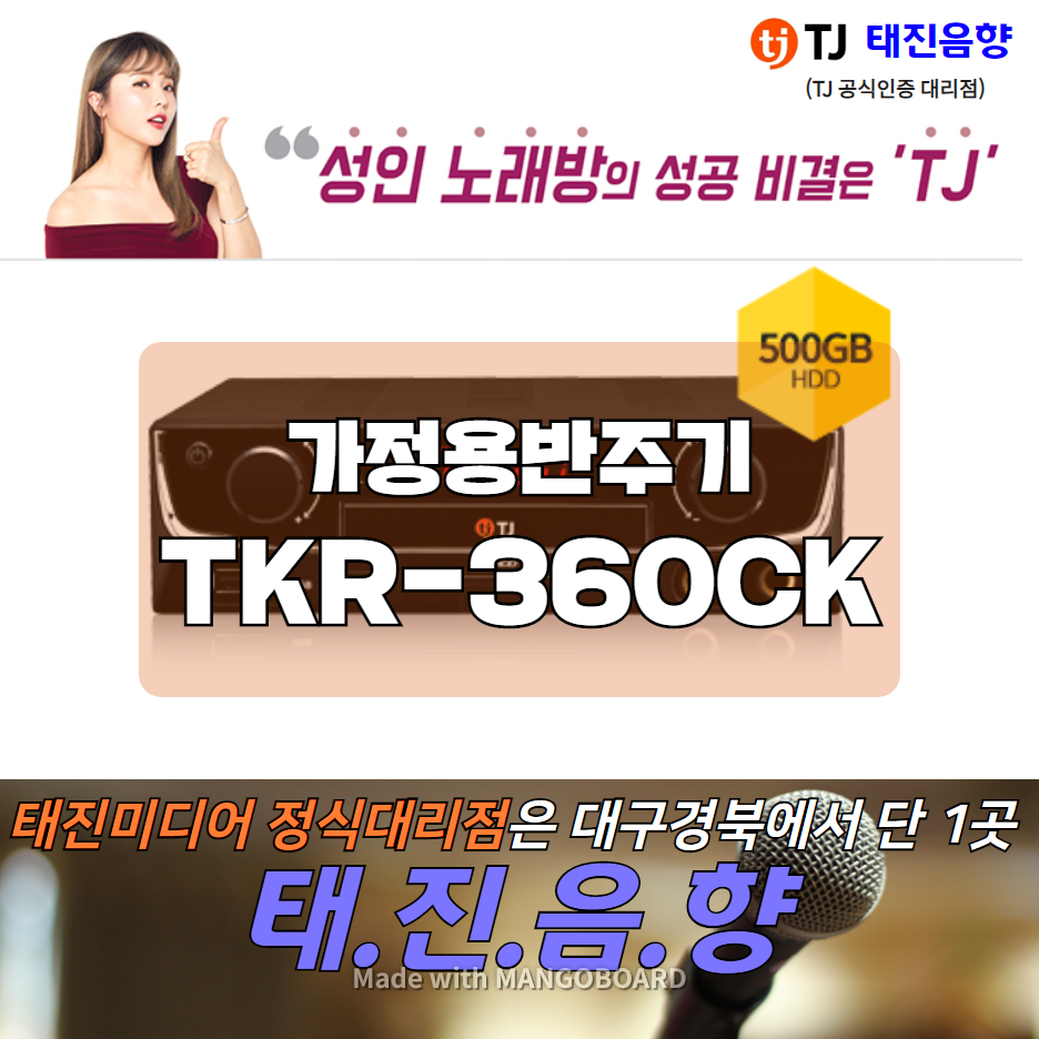 태진미디어 노래방 가정용 반주기 TKR-360CK : 네이버 블로그