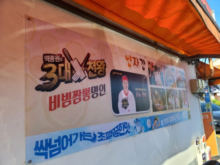 정읍 양자강 비빔짬뽕 볶음탕수육 수성동 맛집 네이버 블로그