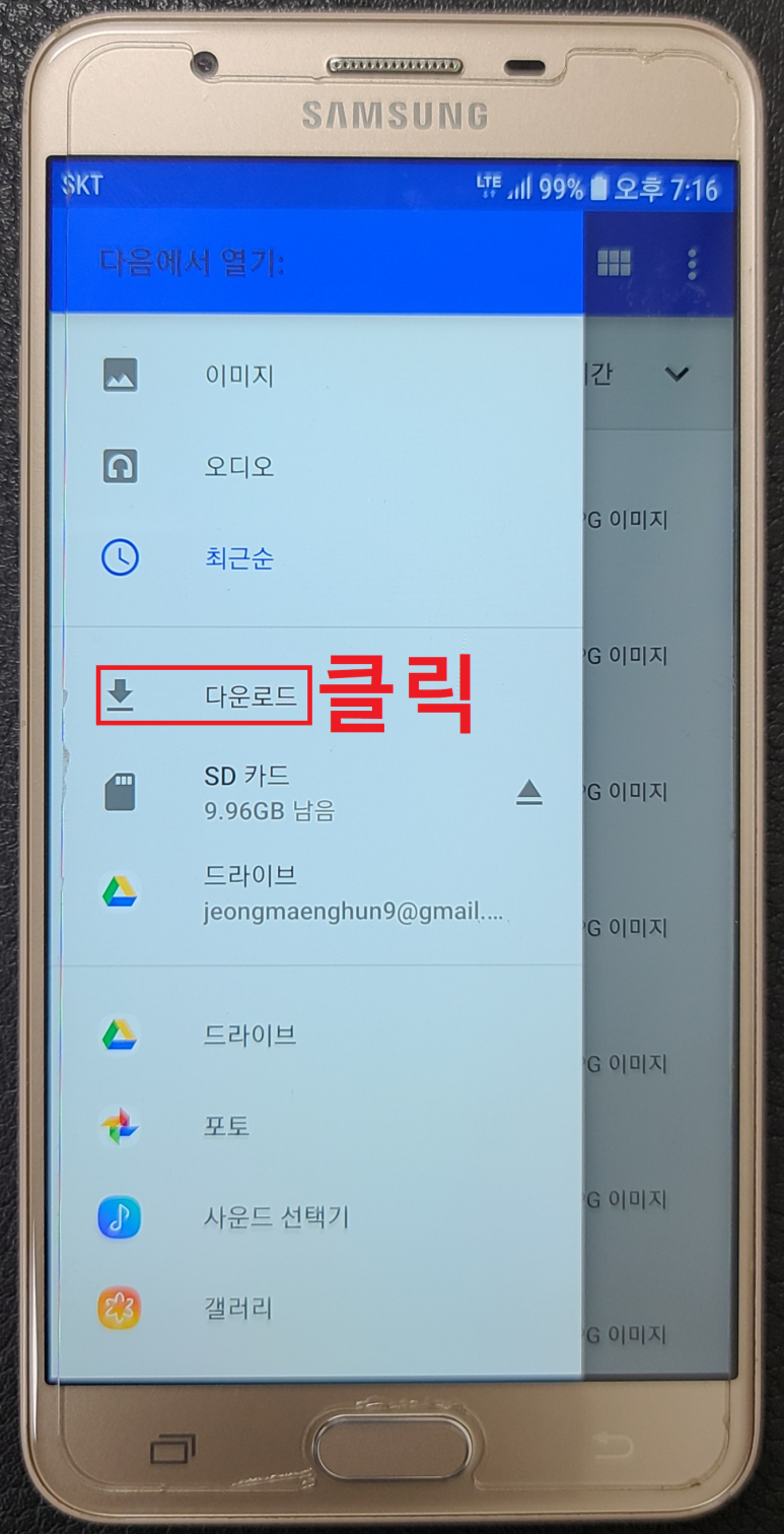 삼성 갤럭시 On7 (2016) (SM-G610S) 안오미 폰 택배 서비스 (No TWRP) : 네이버 블로그
