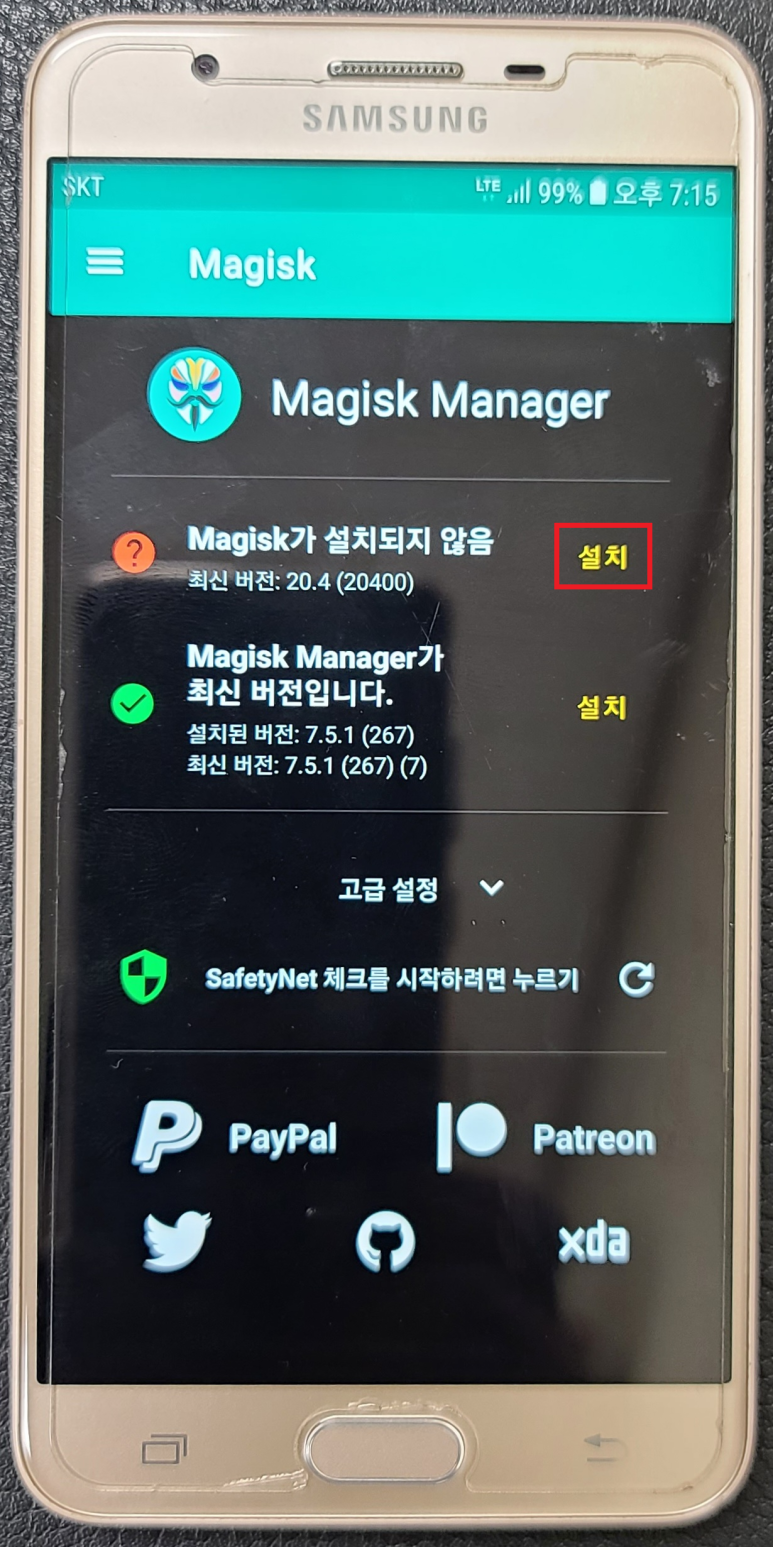 삼성 갤럭시 On7 (2016) (SM-G610S) 안오미 폰 택배 서비스 (No TWRP) : 네이버 블로그