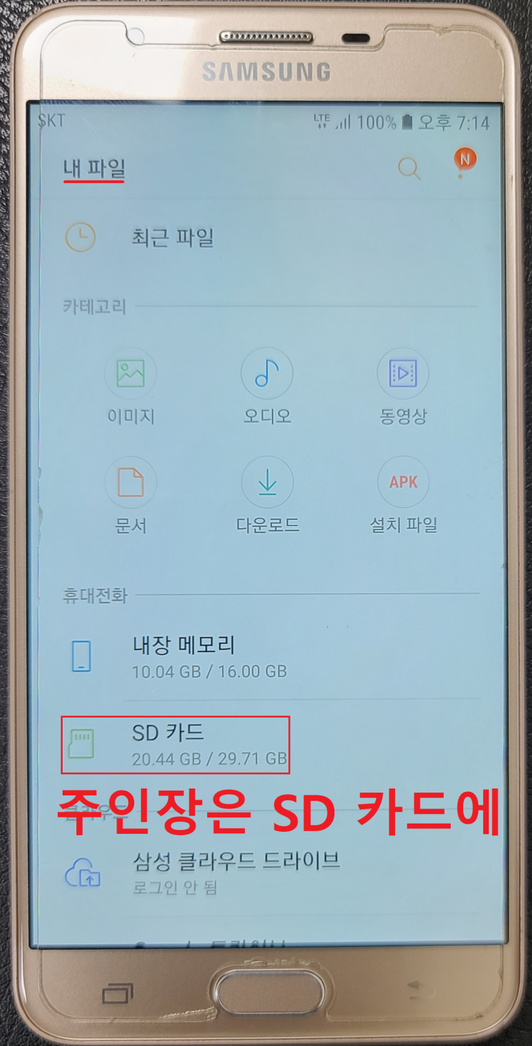 삼성 갤럭시 On7 (2016) (SM-G610S) 안오미 폰 택배 서비스 (No TWRP) : 네이버 블로그