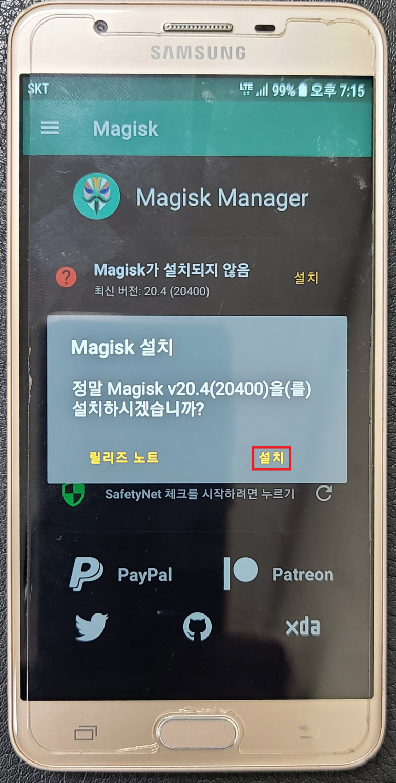 삼성 갤럭시 On7 (2016) (SM-G610S) 안오미 폰 택배 서비스 (No TWRP) : 네이버 블로그